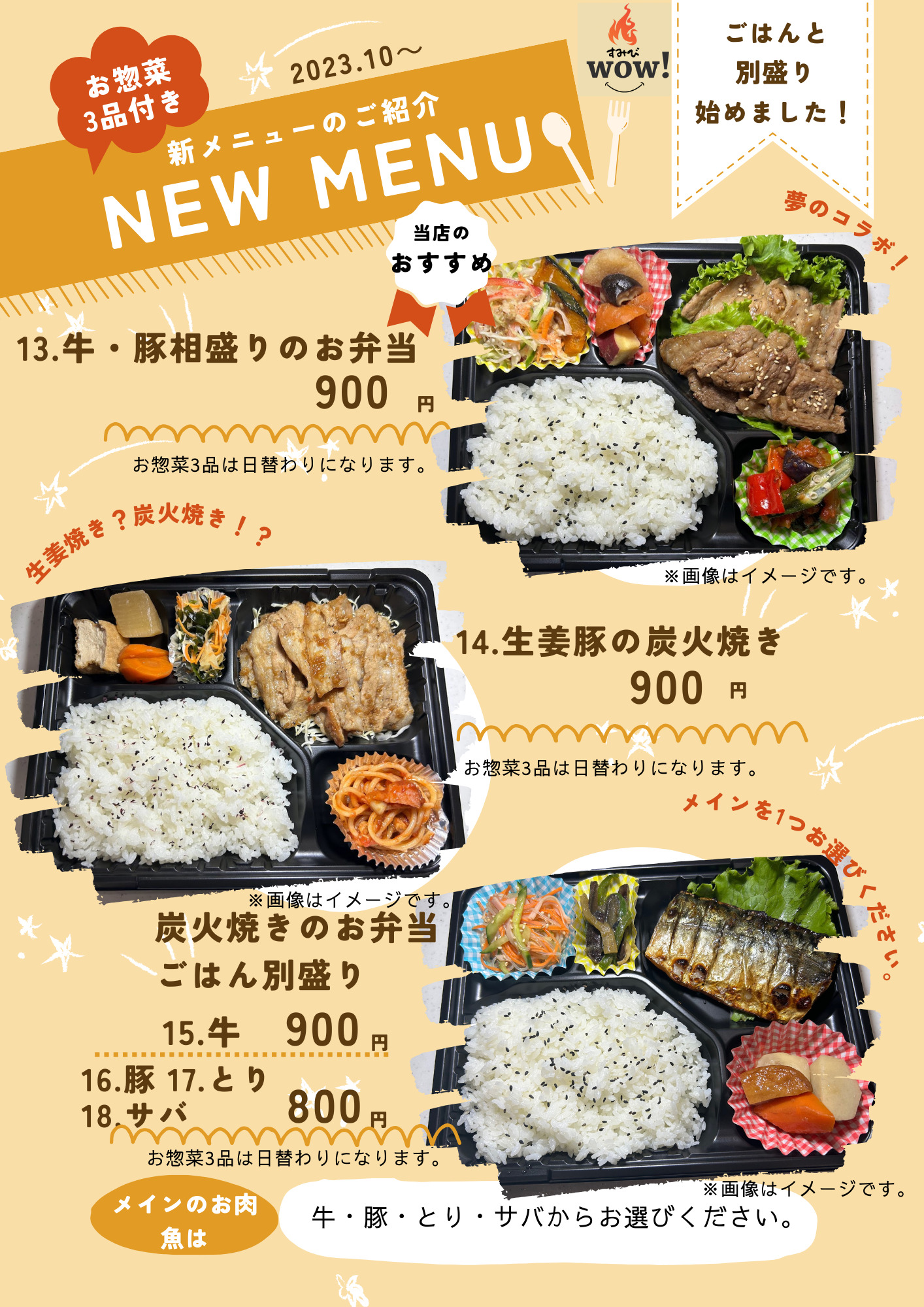 メニュー | すみびWOW